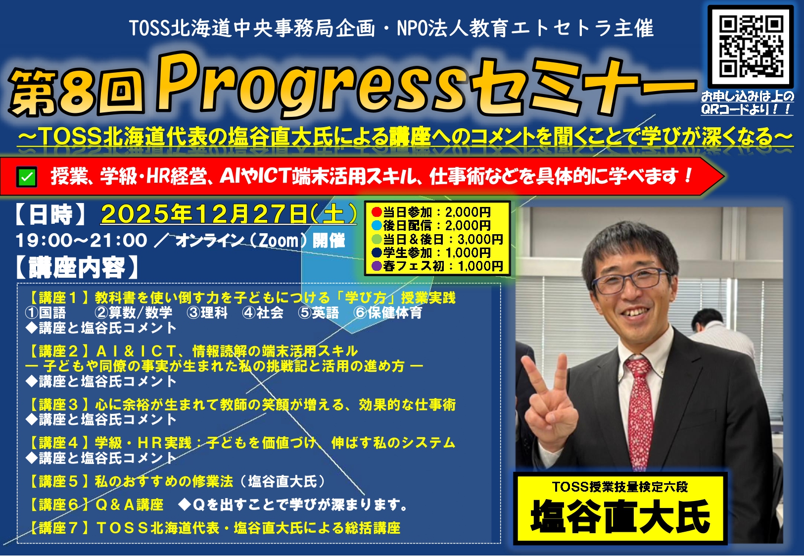 第8回Progressセミナー@オンライン | TOSSセミナー情報